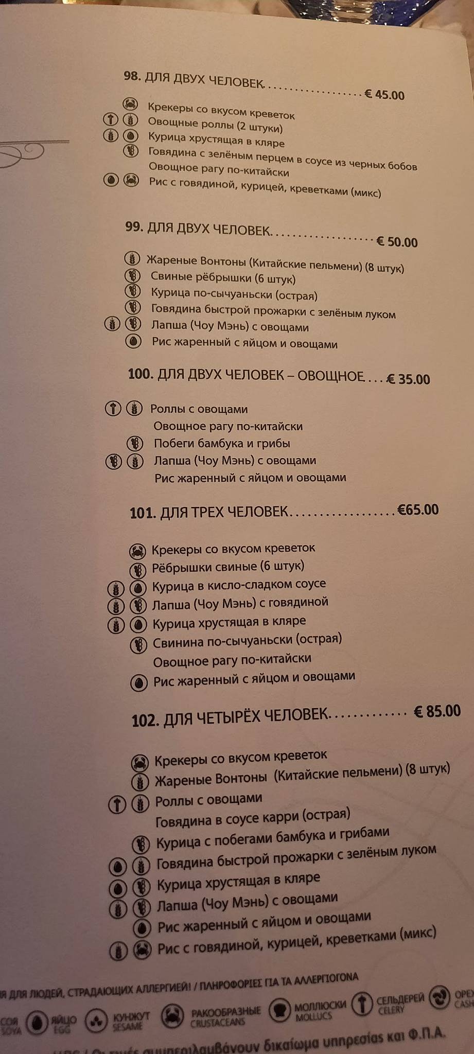 Menu at Imperial Chinese Restaurant, Paphos
