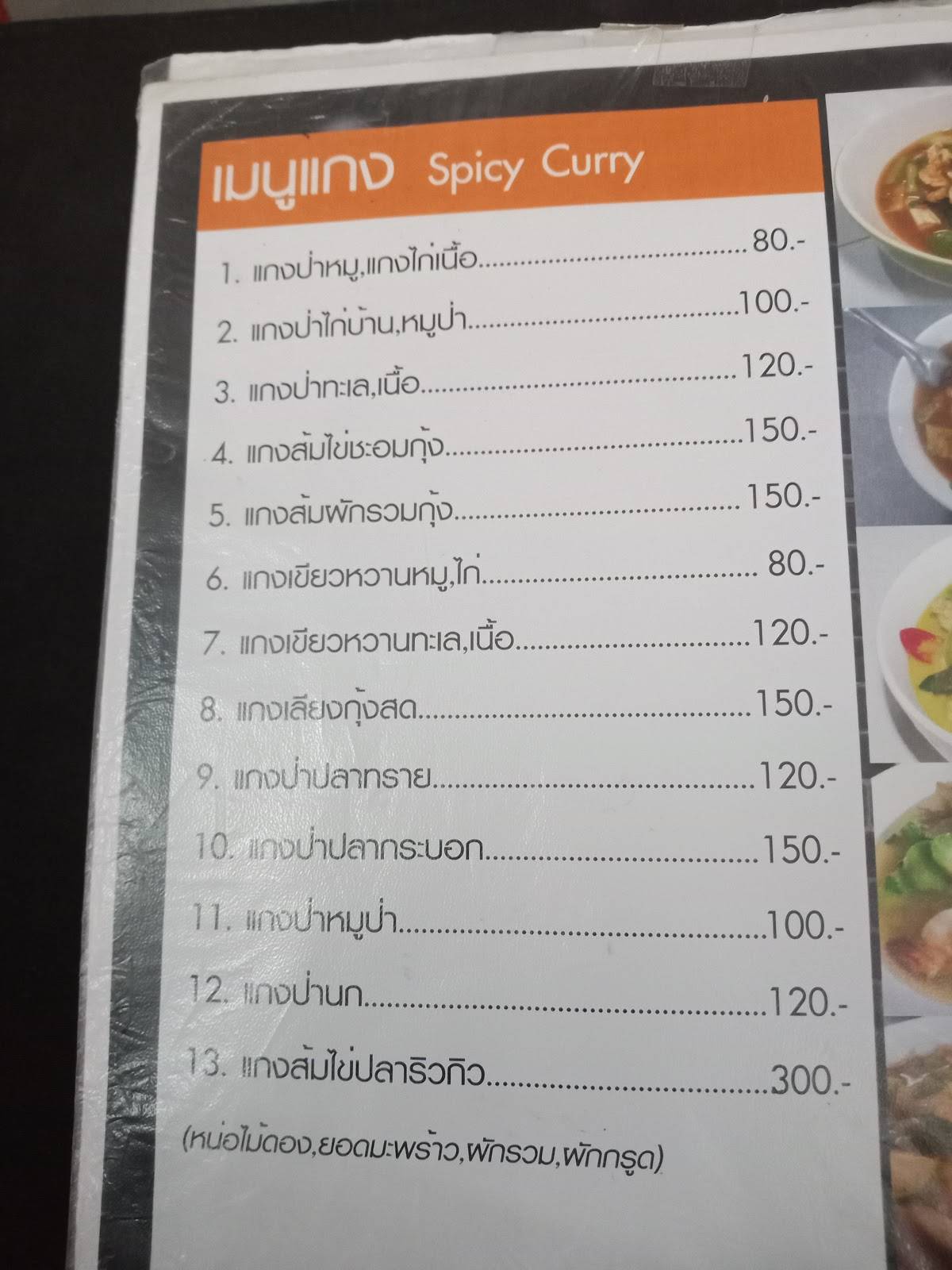 Carta del restaurante Jae Noi Thayang, Tha Yang