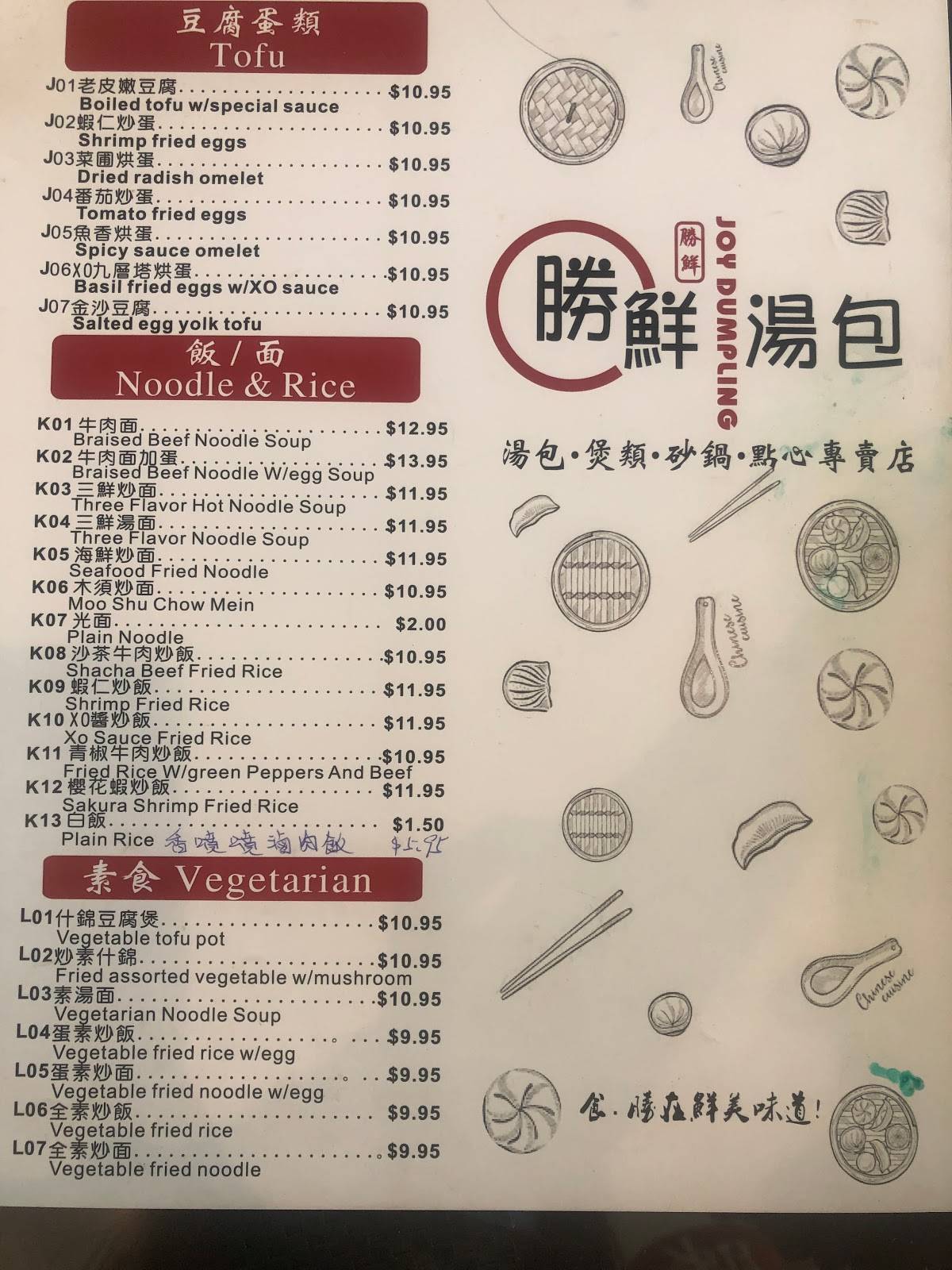 Menu at Joy Dumpling restaurant, Cupertino, S Blaney Ave