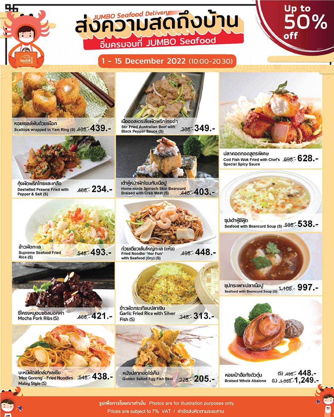 Меню ресторана Jumbo Seafood Iconsiam, Бангкок, 688 ซอย เจริญนคร