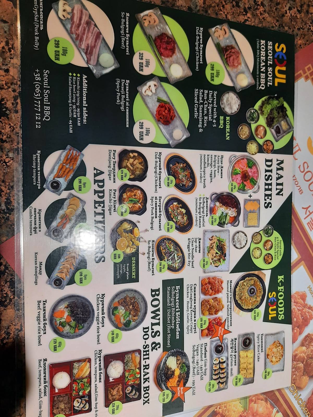Speisekarte von Seoul Soul KOREAN BBQ Karaoke 서울, Kiew