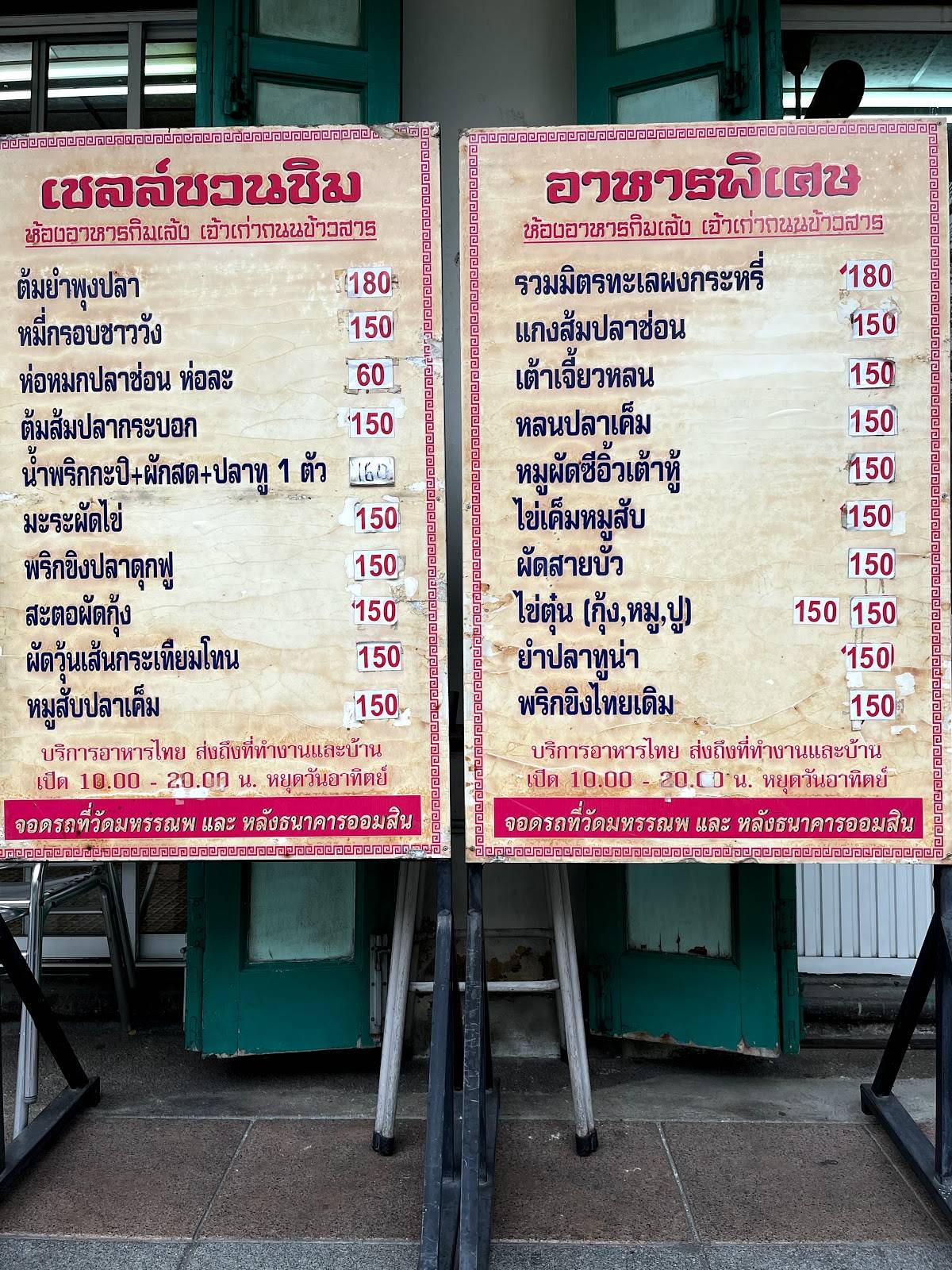 Menu at Kim Leng restaurant, Bangkok