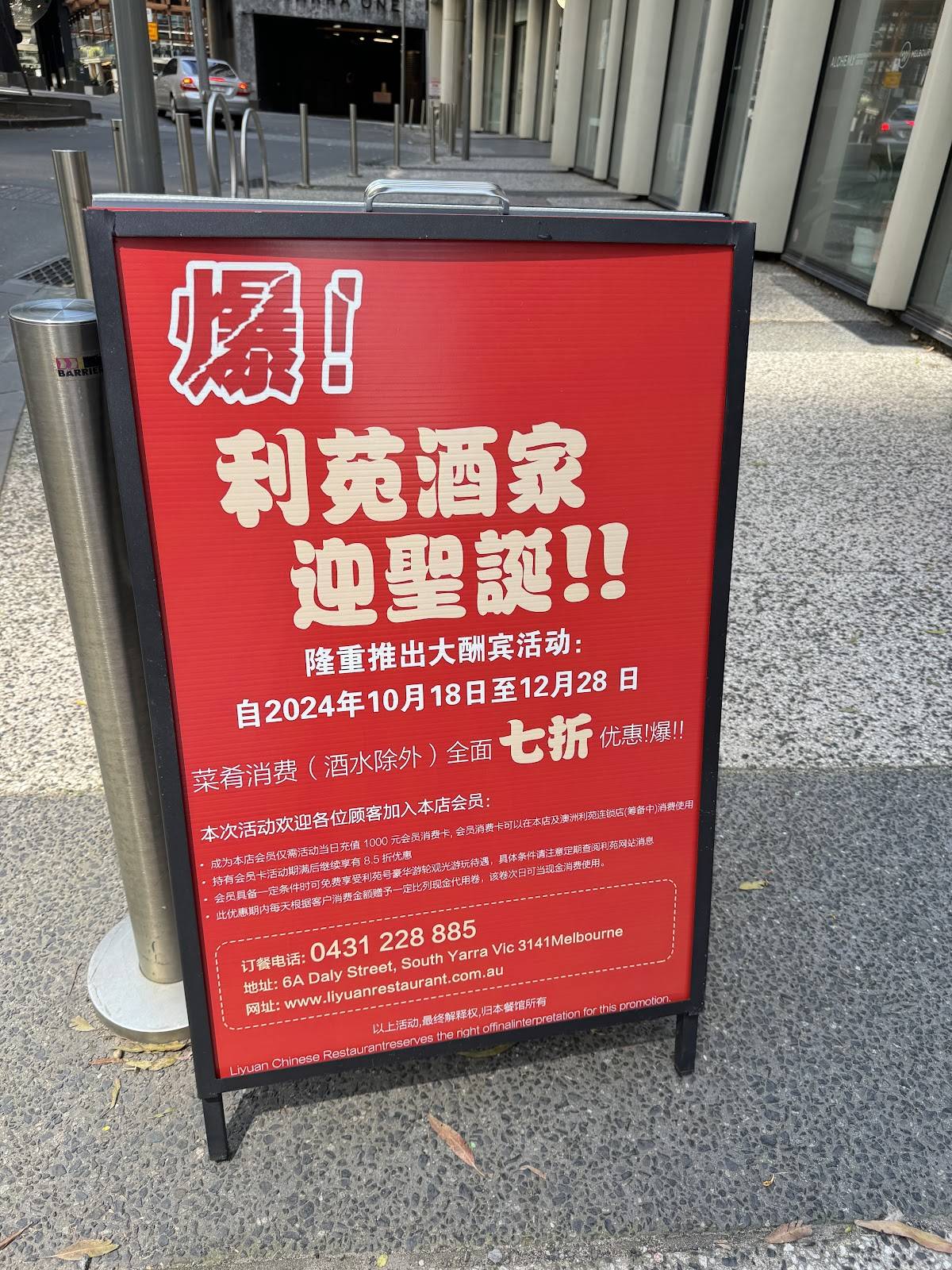Menu at Li Yuan Chinese Restaurant 利苑, South Yarra