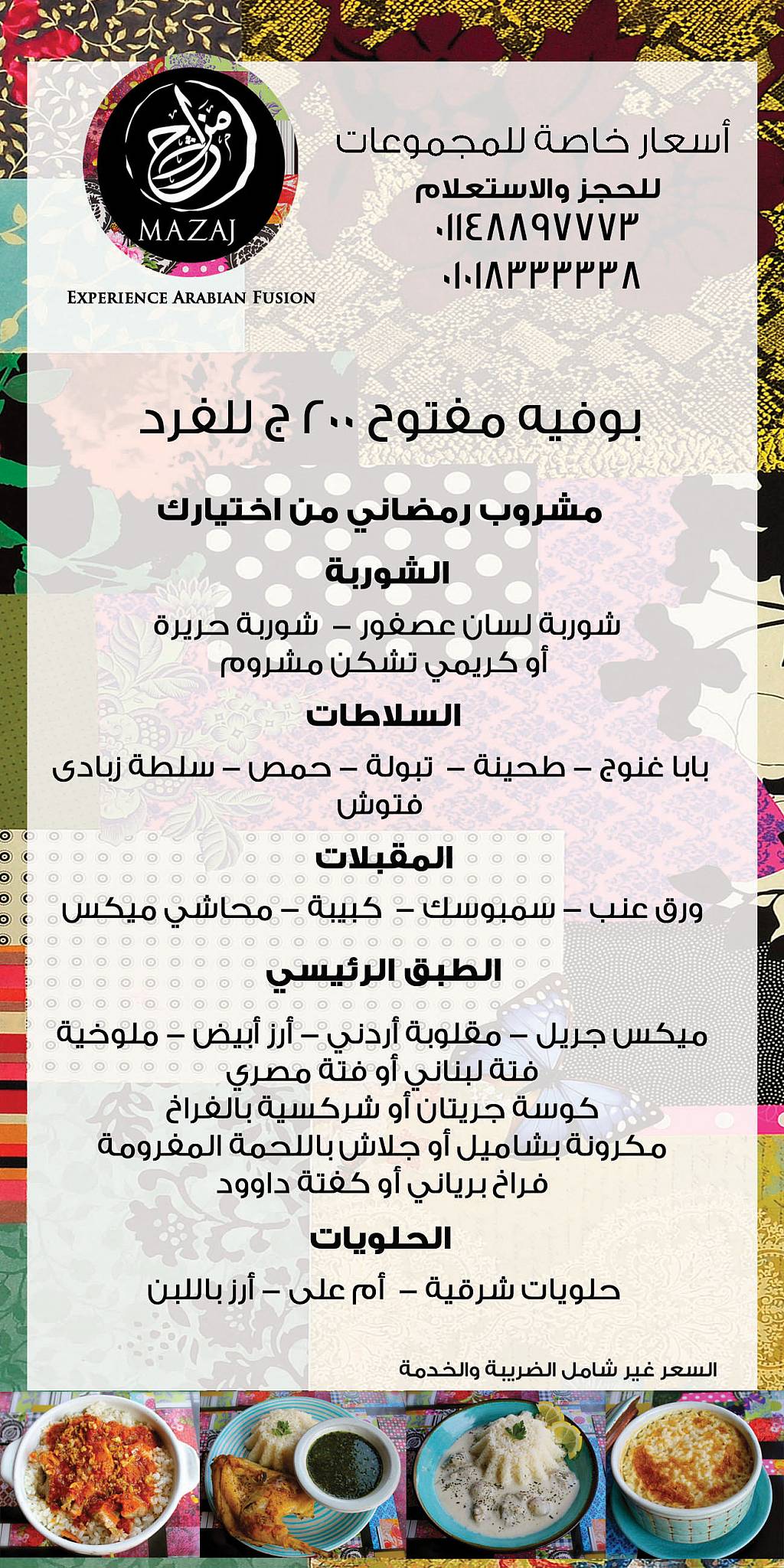 Speisekarte von MAZAJ restaurant, Sheikh Zayed City, Mall Of Arabia ...