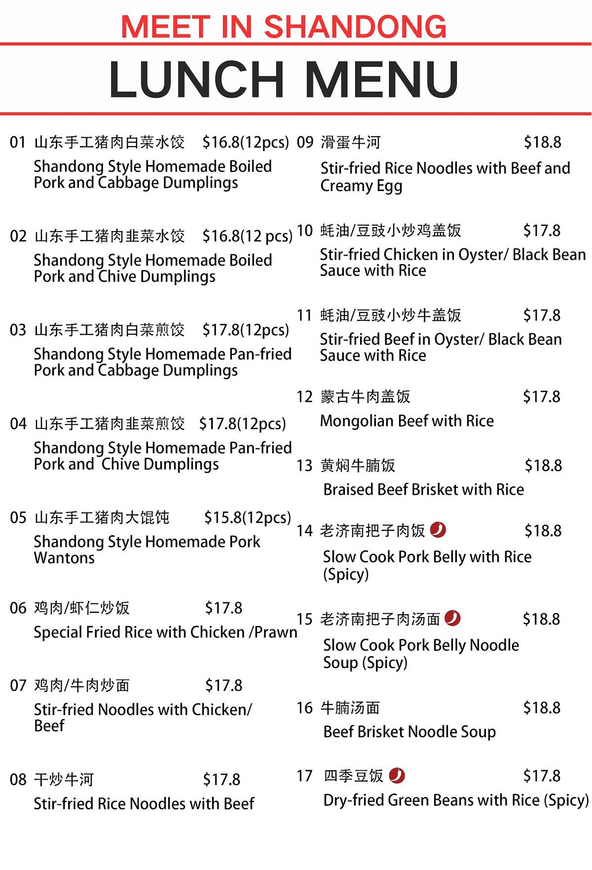 Menu at MEET IN SHANDONG 天海聚鲁菜馆 restaurant, Blackburn