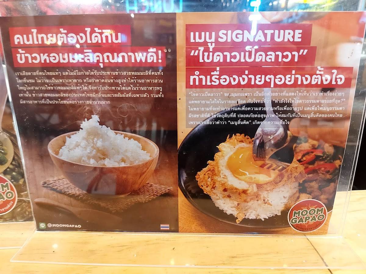 Carta del restaurante MOOMGAPAO มุมกะเพรา The Mall งามวงศ์วาน, Nonthaburi