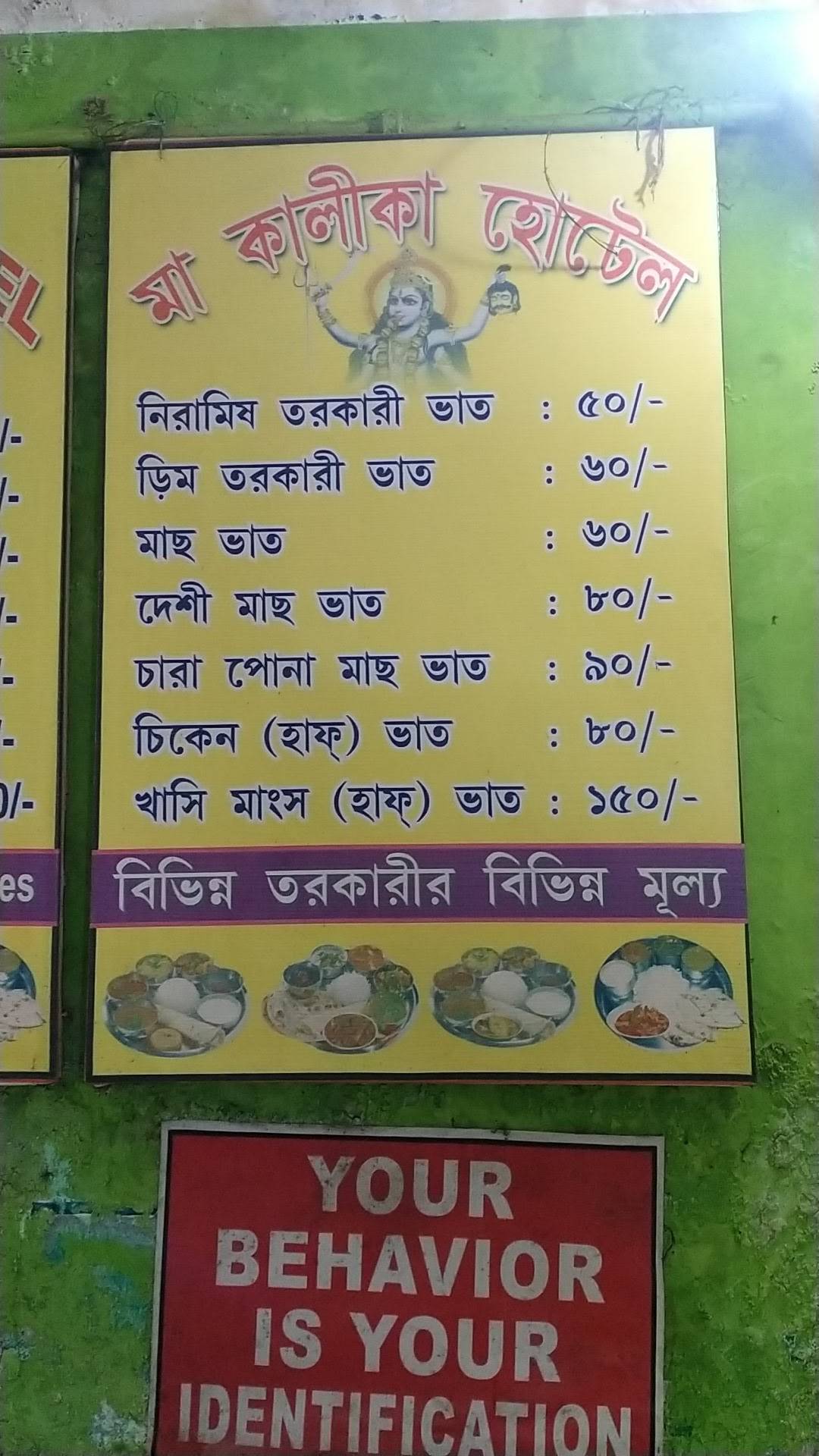 Menu at Maa Kalika Hotel, Balasore