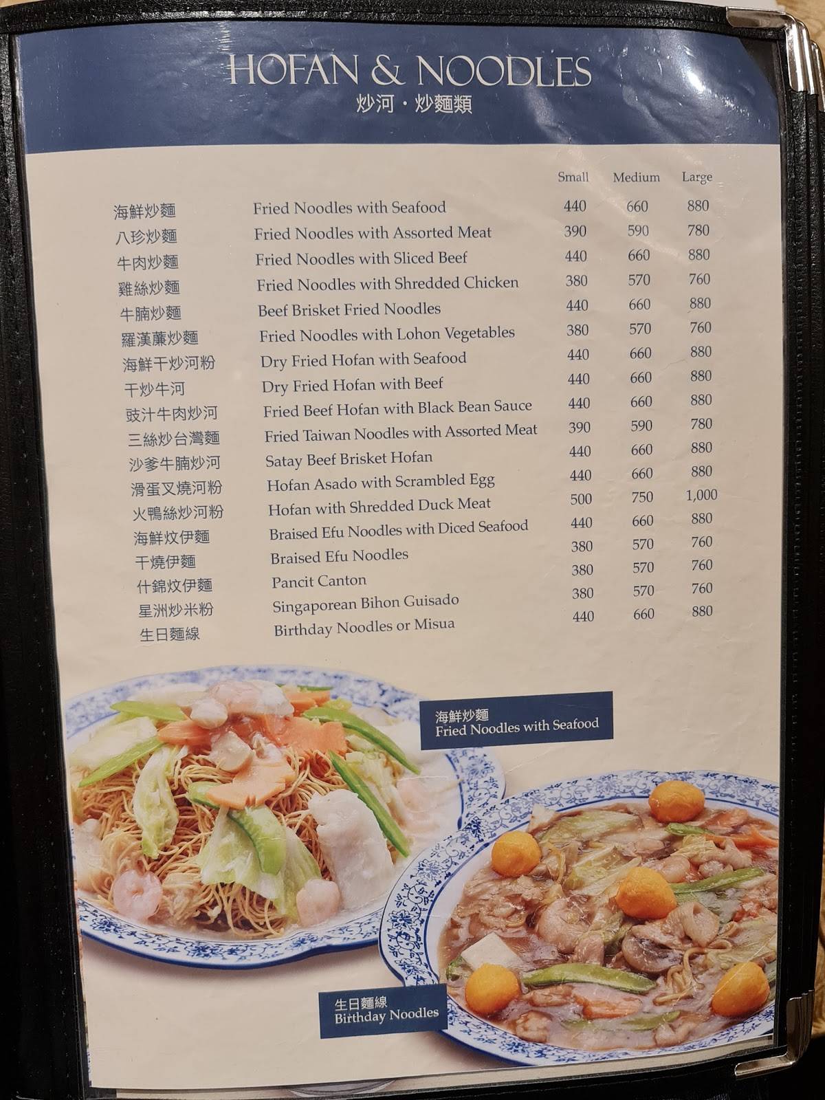 Menu at Mandarin Sky Banawe restaurant, Quezon City