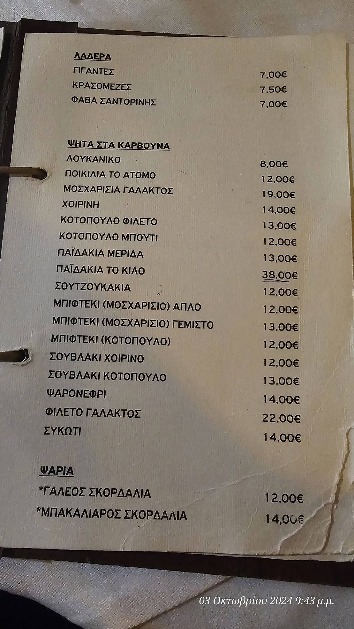 Menu at Myrtia, Nea Smyrni