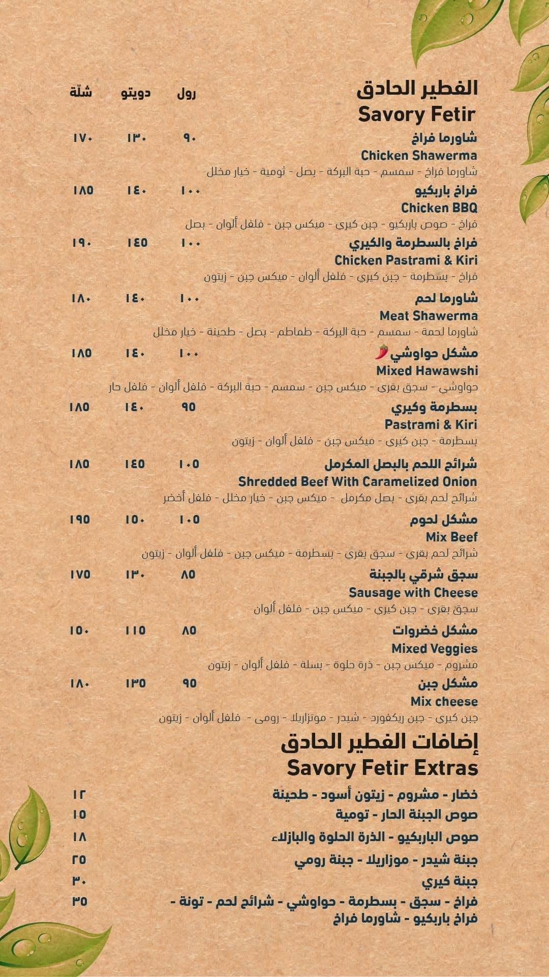 Menu at Fetiret Dina Farms - Nasr City Branch restaurant, New Cairo City