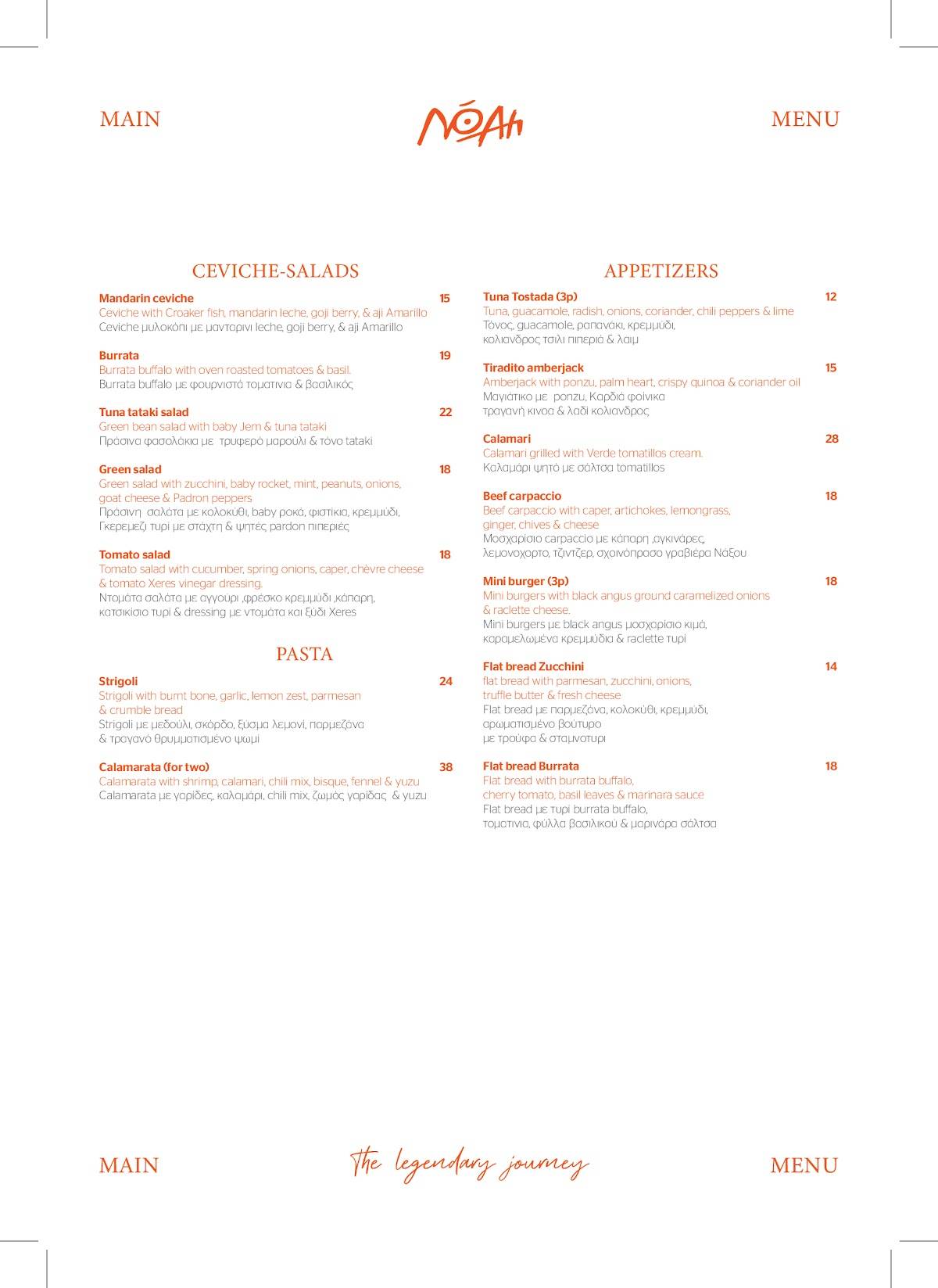 Menu at Noah, Athens