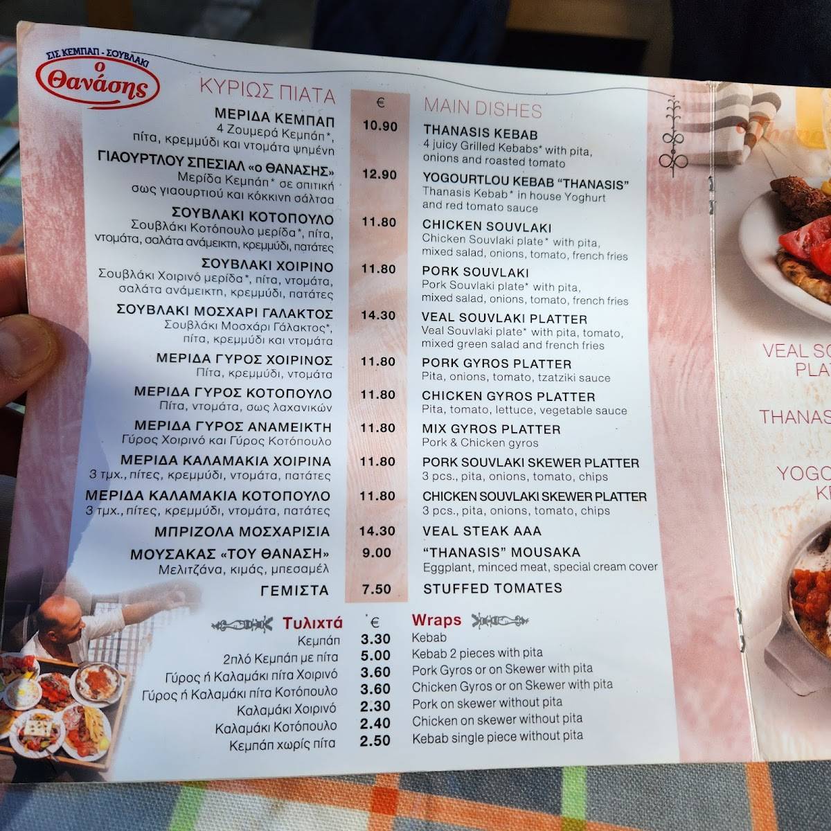 Menu at O Thanasis, Athens, Mitropoleos 69
