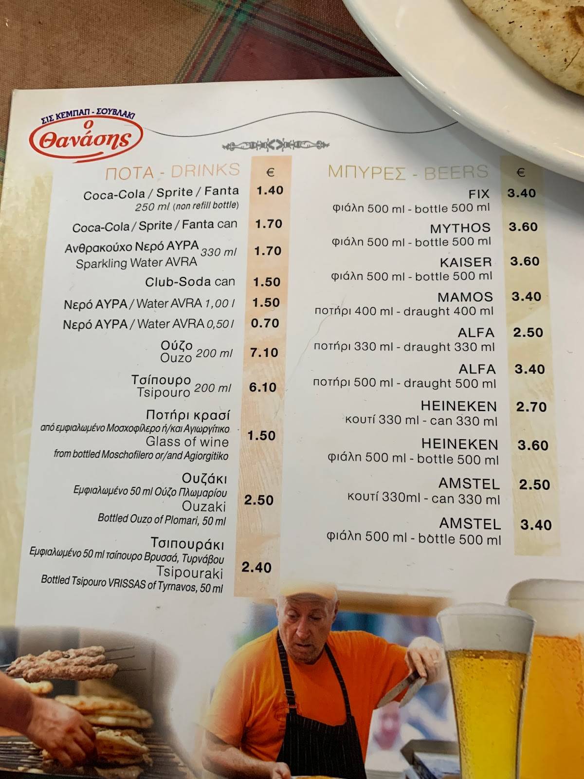Menu at O Thanasis, Athens, Mitropoleos 69