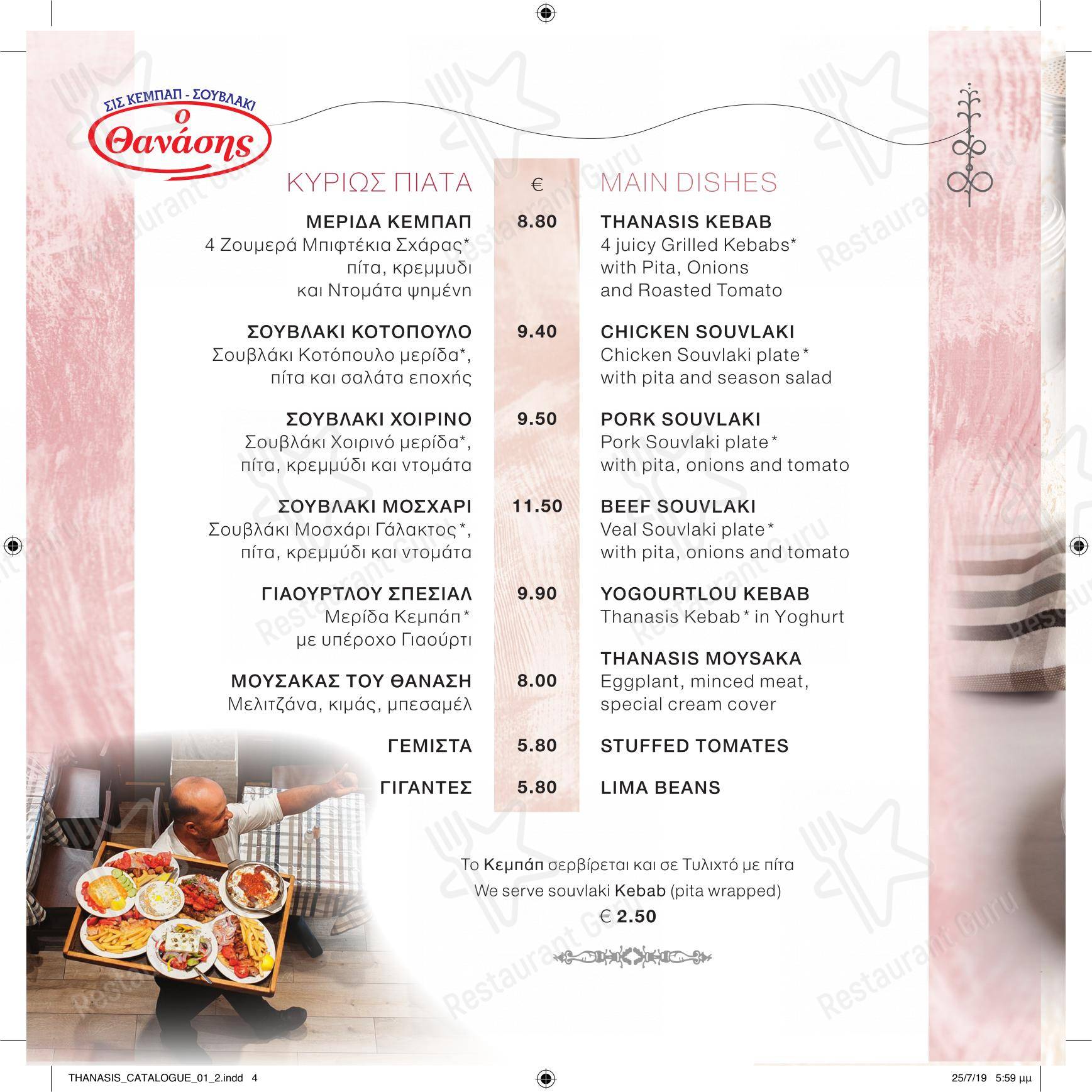 Menu at O Thanasis, Athens, Mitropoleos 69