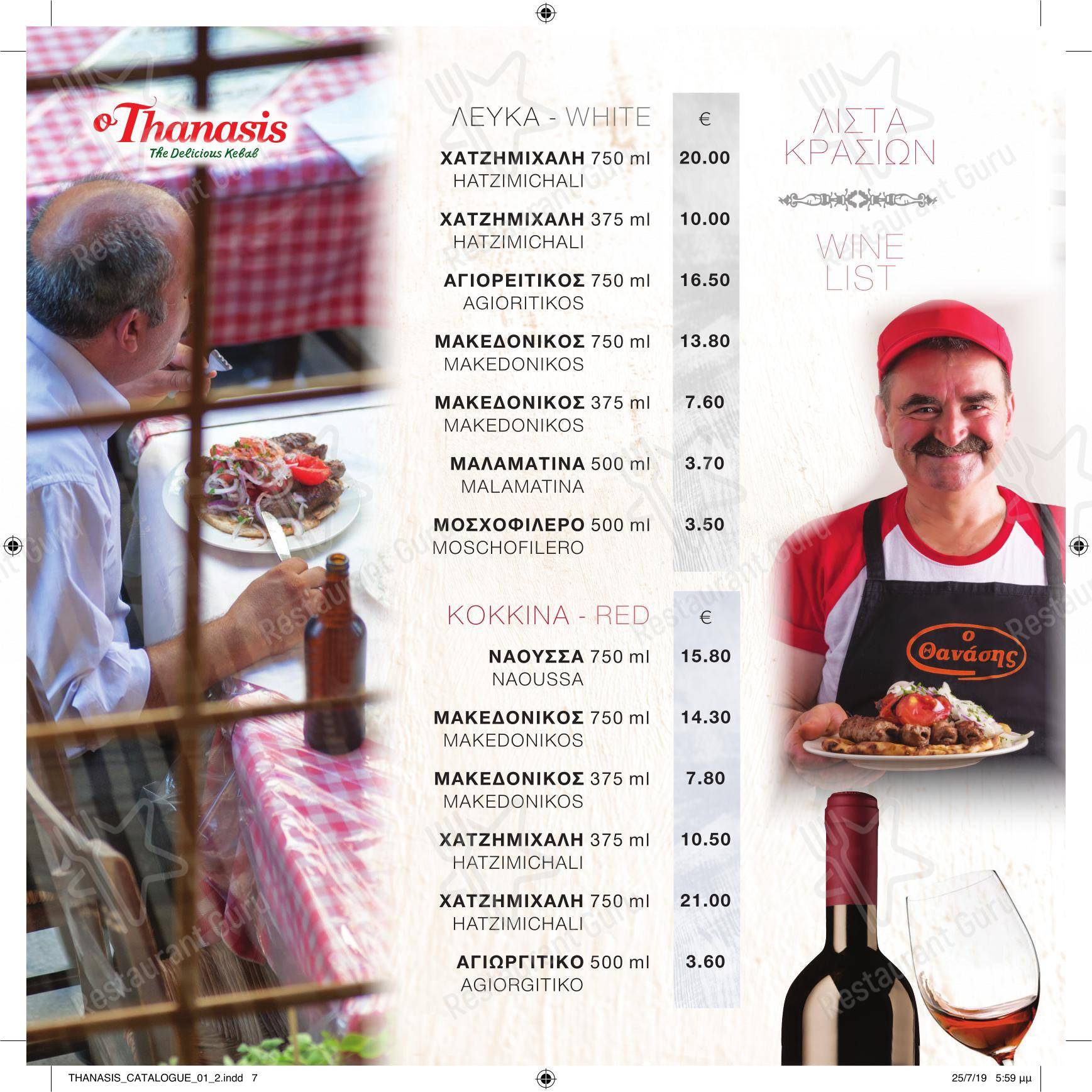 Menu at O Thanasis, Athens, Mitropoleos 69