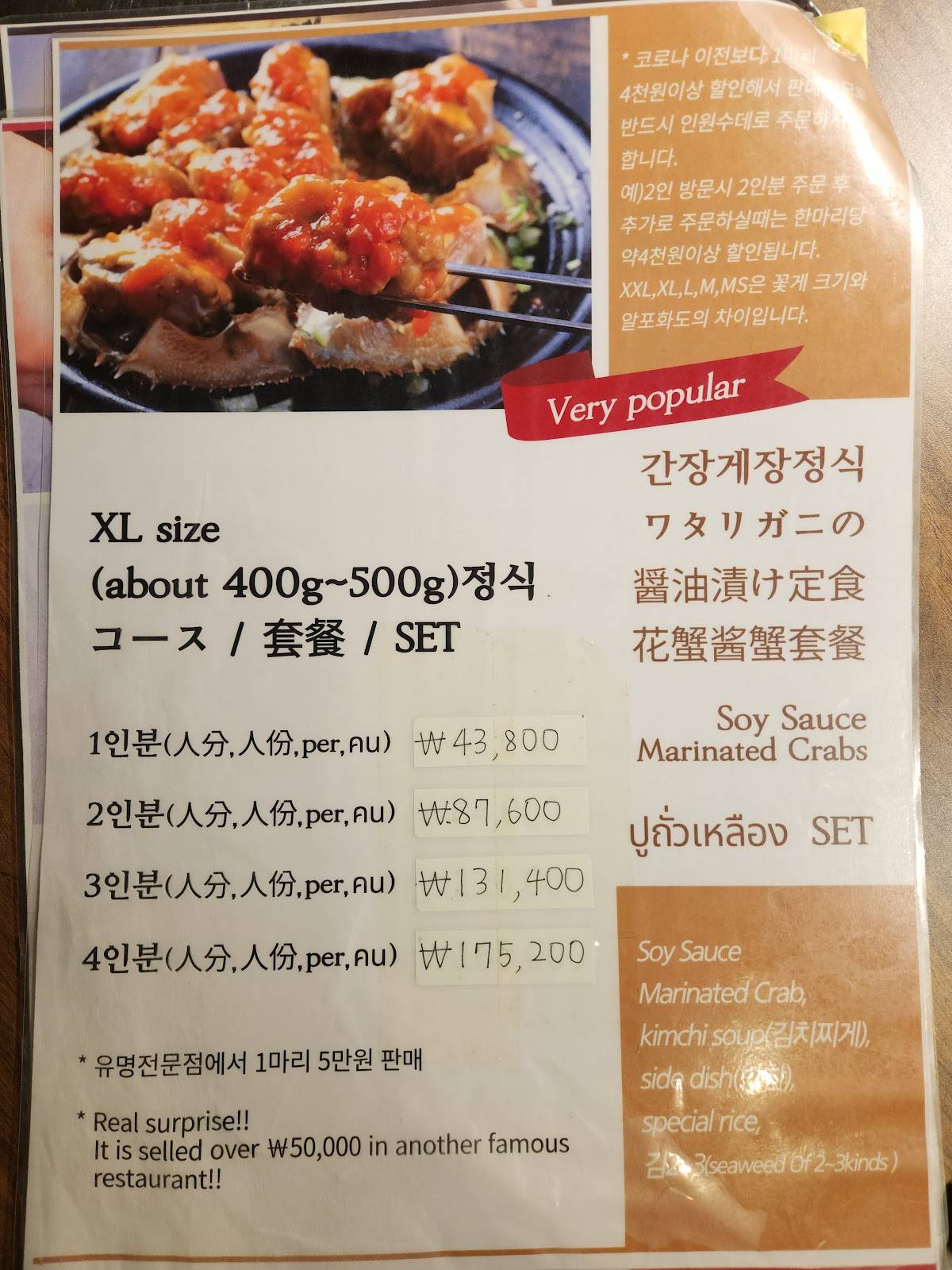 Carta del restaurante Odarijip Ganjang Gejang, Seul, 2/F