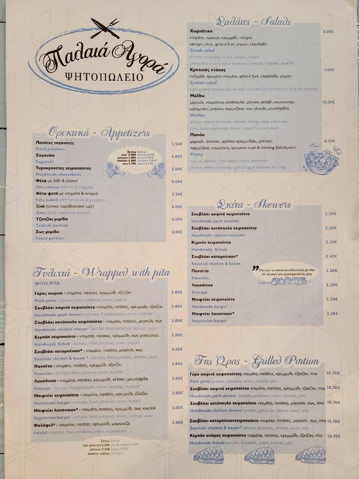 Menu at Palaia Agora Kimolos - Grill, Kimolos