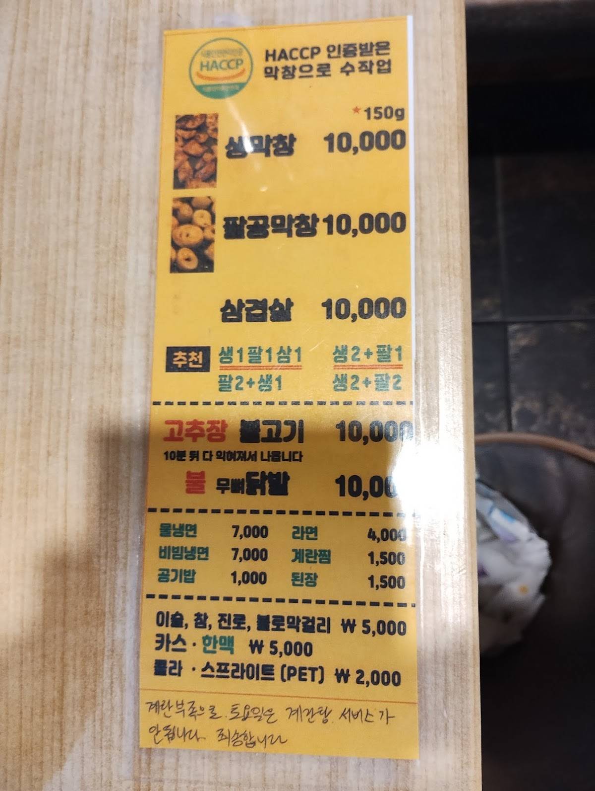 Carta del restaurante Palgong Makchang, Daegu (Taegu)