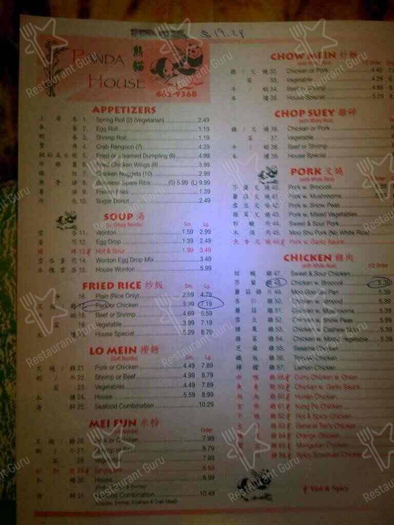 Menu at Panda House restaurant, Green Bay, Lineville Rd