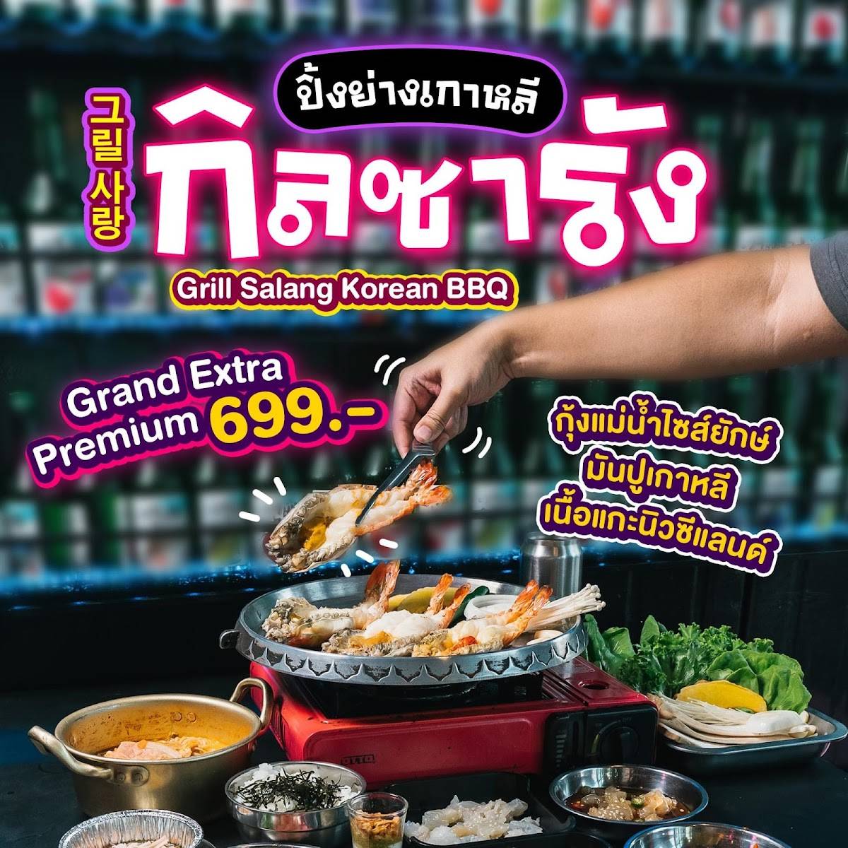 Menu at กิล ซารัง ปิ้งย่างเกาหลี 그릴 사랑 Grill Salang Korean BBQ สาขา ...