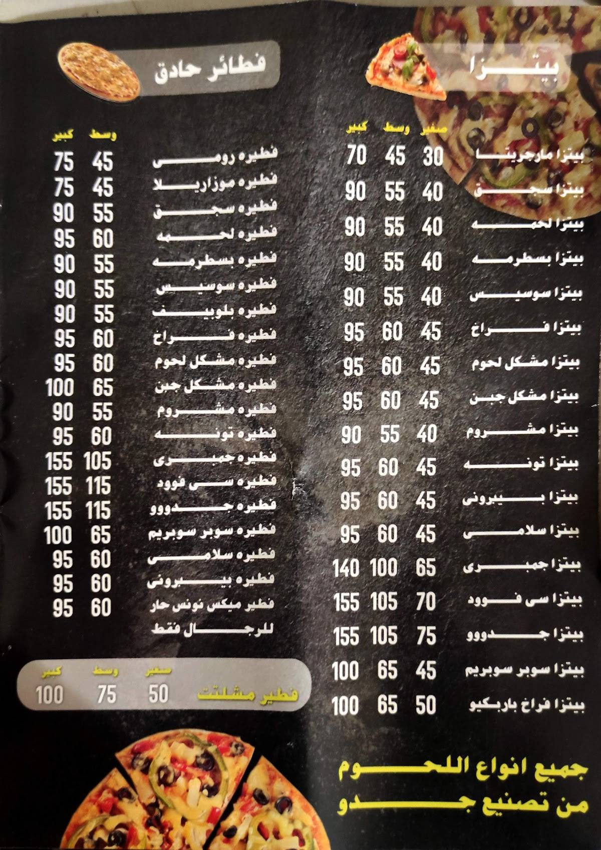 Menu au Pizza Gedo restaurant, Égypte