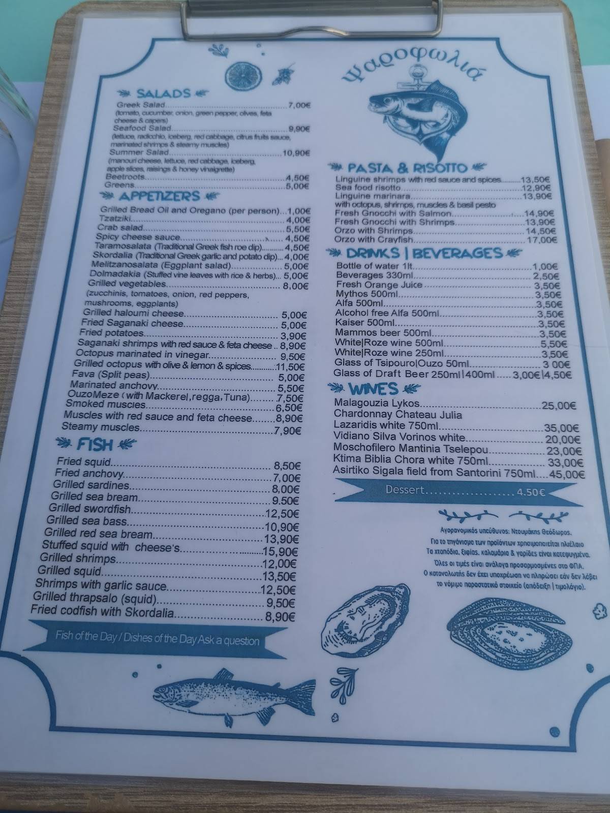 Menu at Psaropholia, Pireas