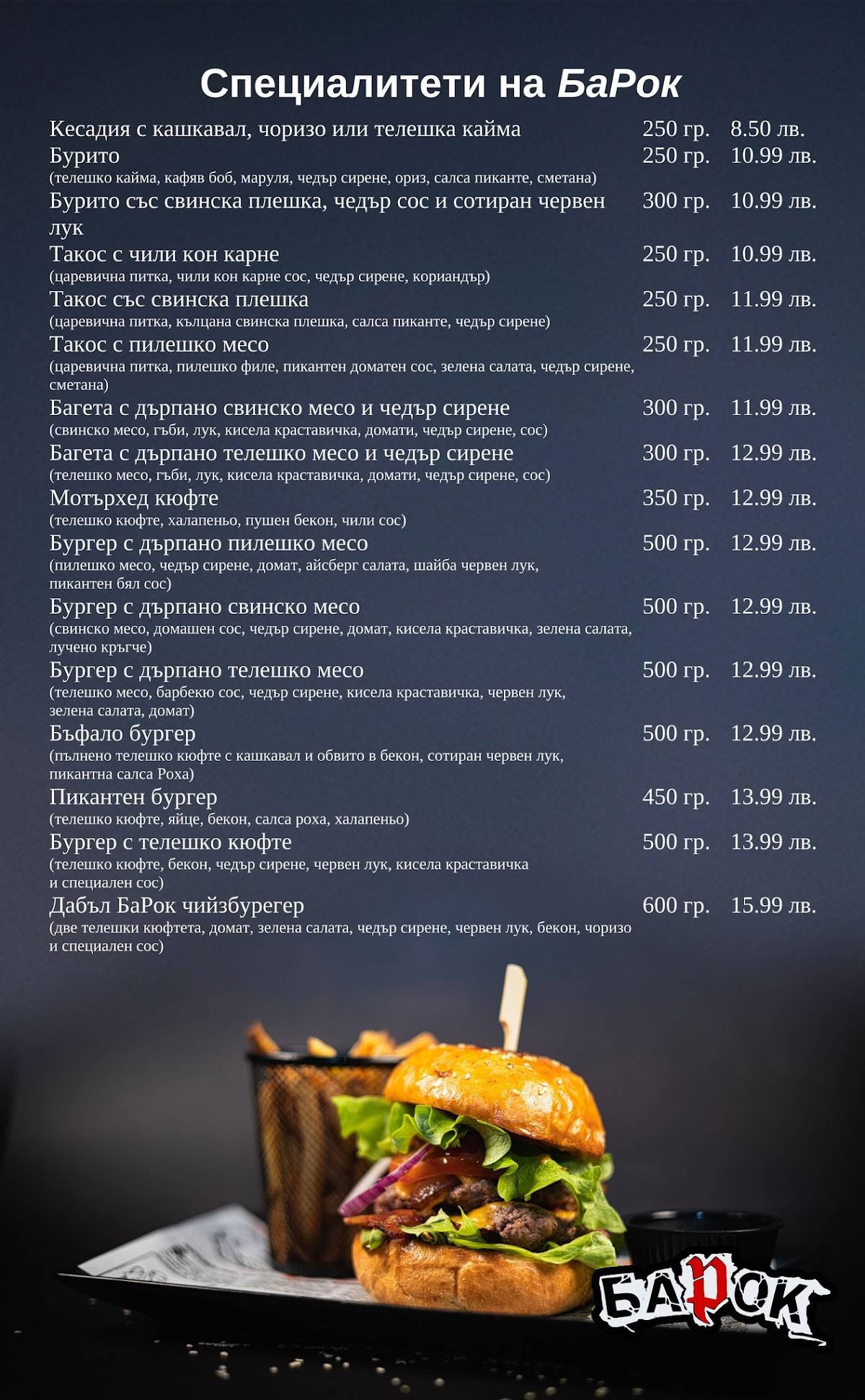 Menu at Рок Бар "БАРОК", Silistra