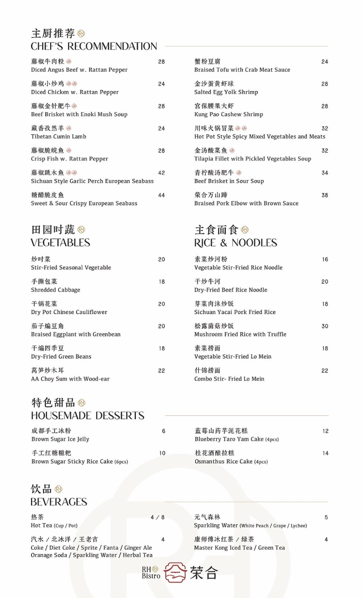 Menu at RH Bistro 荣合 restaurant, Falls Church