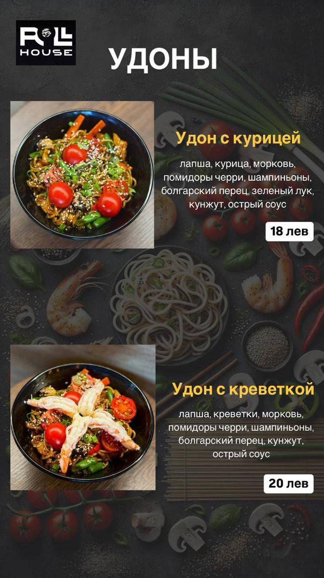 Menu at ROLL HOUSE restaurant, Sunny Beach