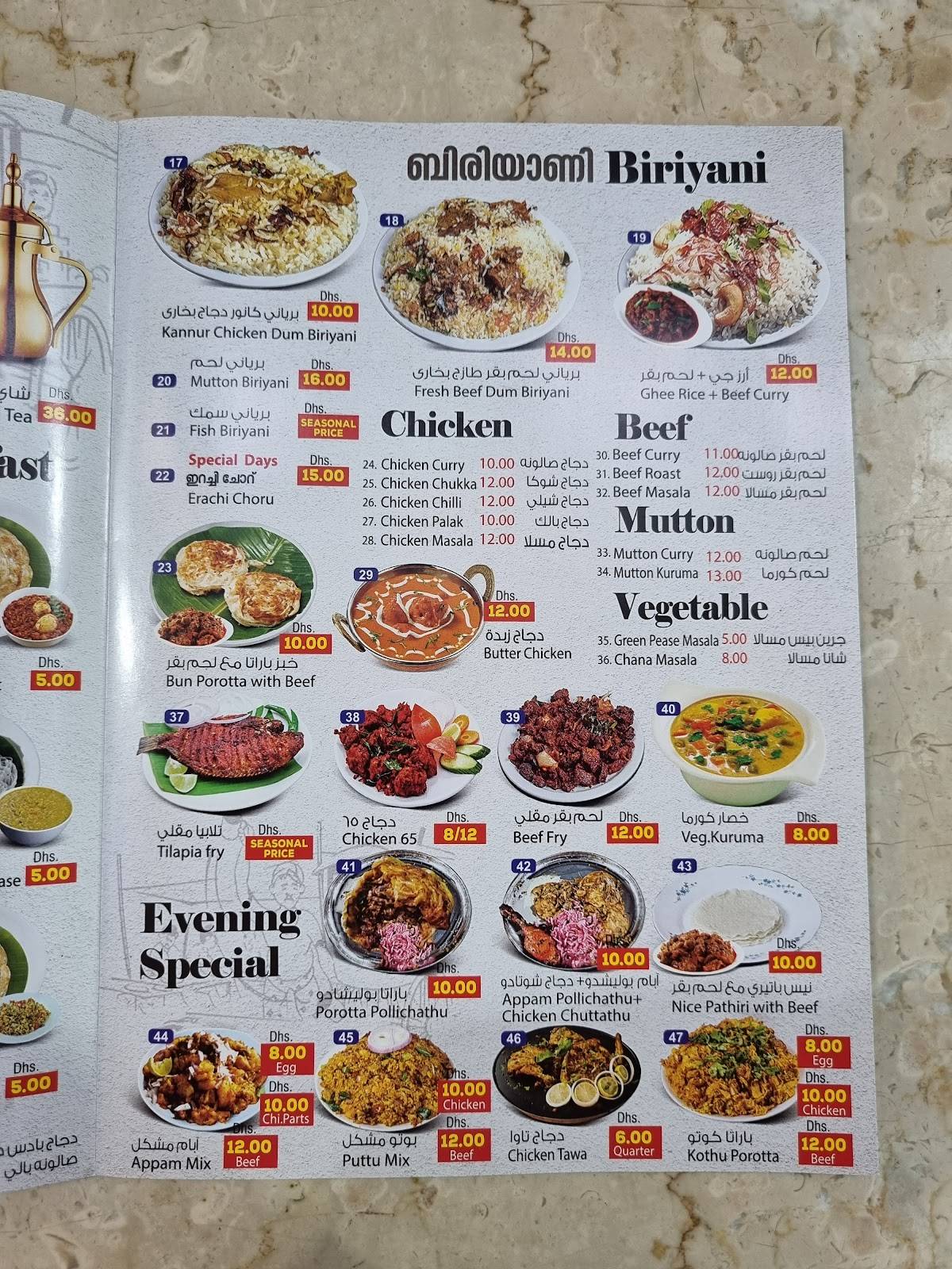 Menu at Ajwa Al Madina Restaurant, Abu Dhabi