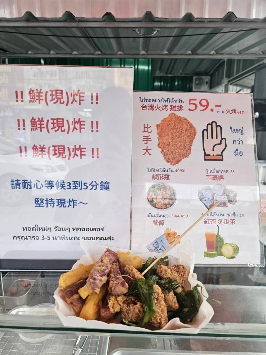 Menu at Aroi Mak, อาหารทอดแสนอร่อย สไตล์ไต้หวัน 台灣火烤 雞排 Taiwanese style ...
