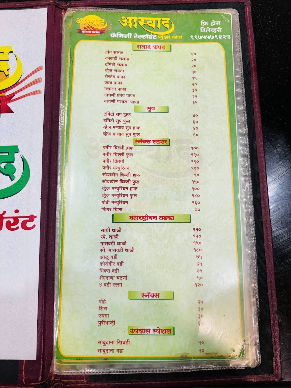 Menu at Aswad Restaurant Pure Veg, Manchar