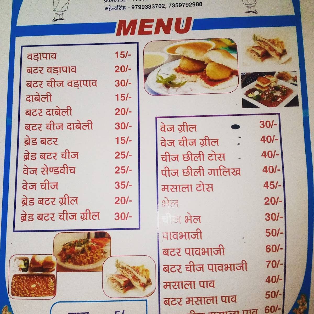 Menu at Baba Bajrang Vadapav And Dabeli Pavbhaji Center, Khamnore