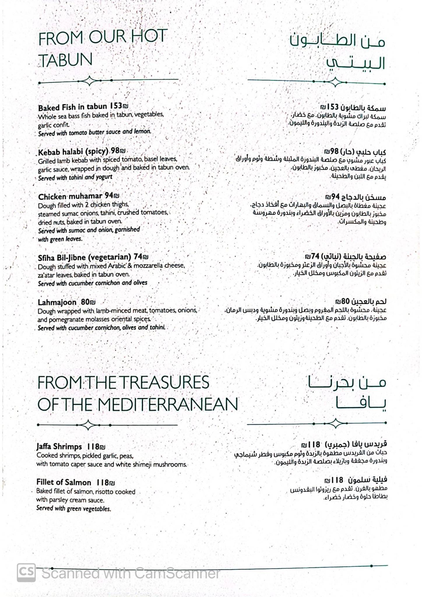 Menu at City View restaurant, Jerusalem