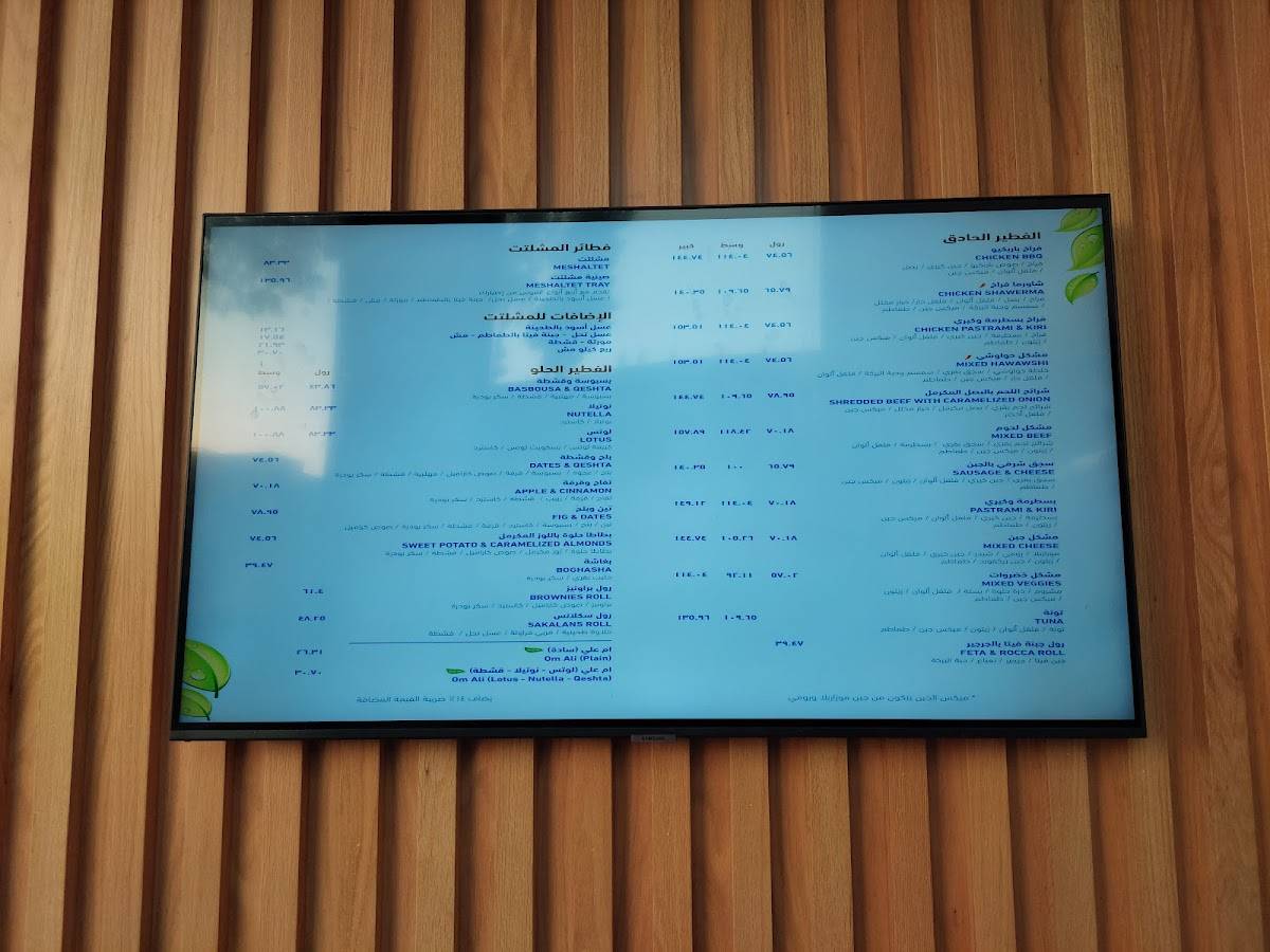 Menu at Fetiret Dina Farms - Nasr City Branch restaurant, New Cairo City