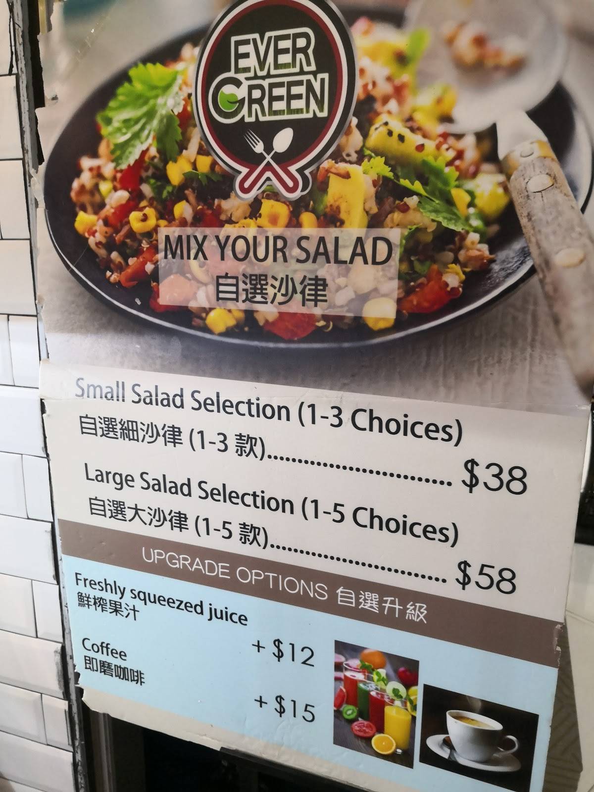 Menu at Ever Green restaurant, Hong Kong