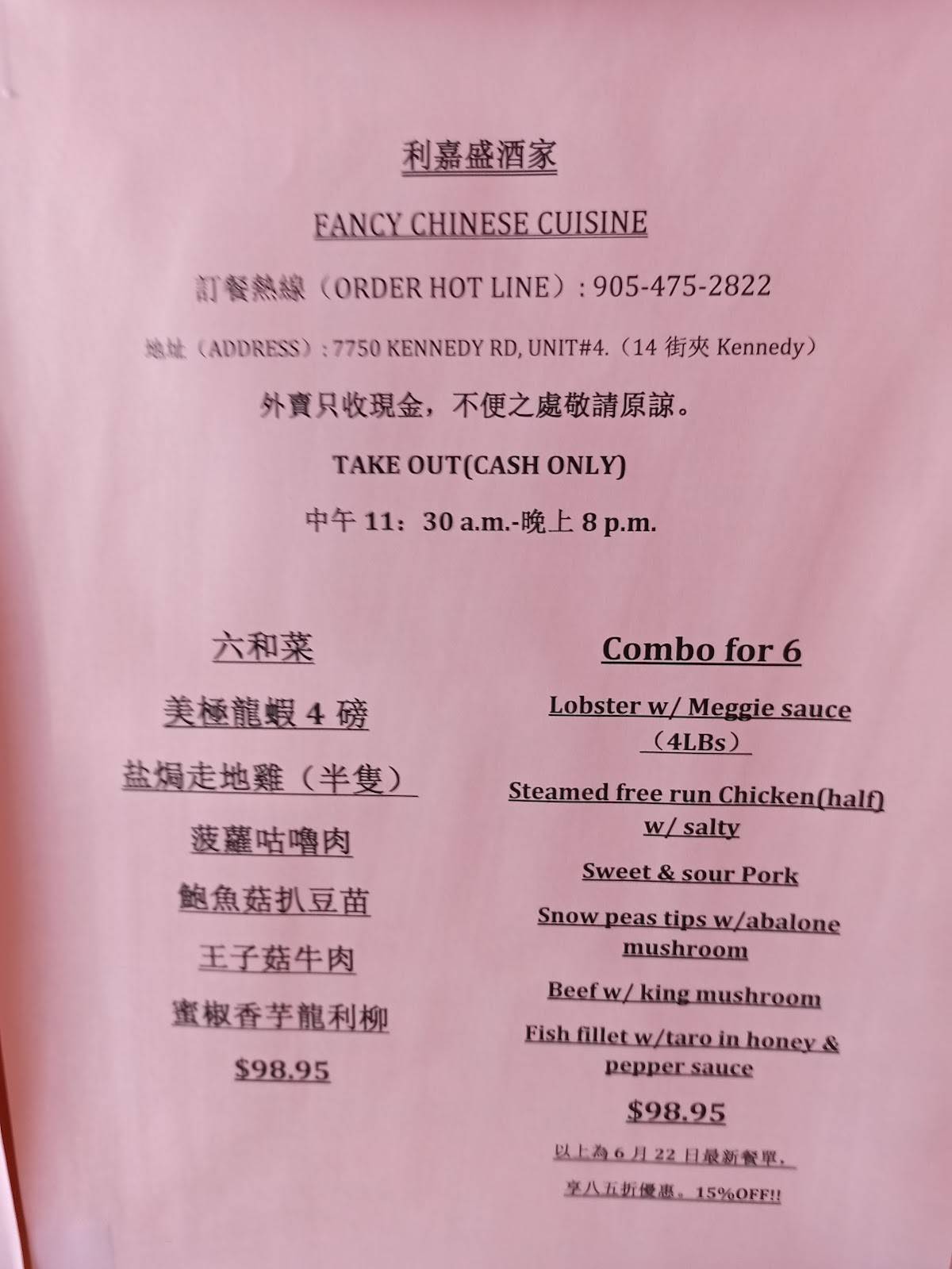 Menu at Fancy Chinese Cuisine 利嘉盛 restaurant, Markham