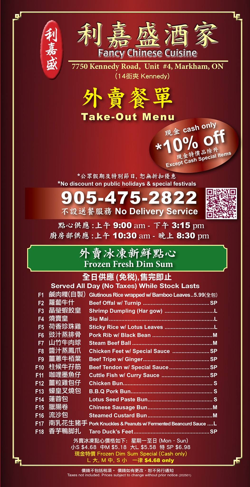 Menu at Fancy Chinese Cuisine 利嘉盛 restaurant, Markham