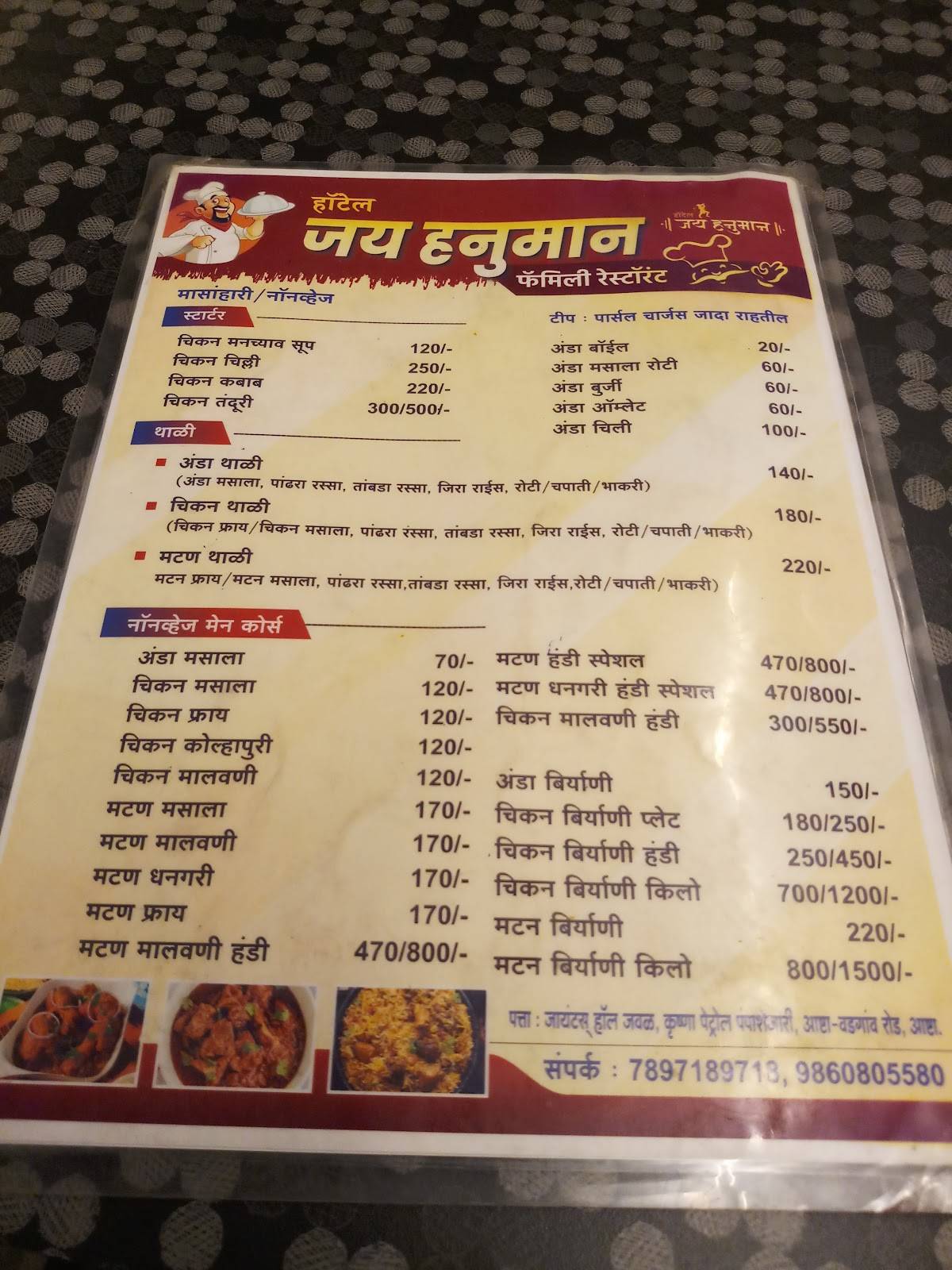 Menu at HOTEL JAY HANUMAN ASHTA, Ashta
