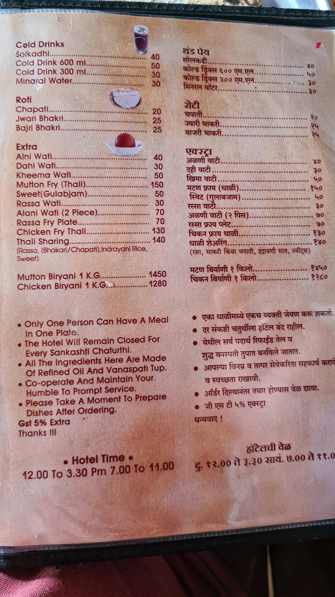 Menu at Hotel Chul Mutton, Pune, Opp. Krushna Sunder Lawns