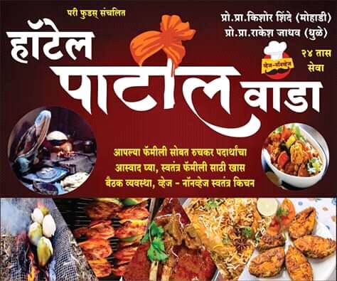 Menu at Hotel Patil Wada, Dhule