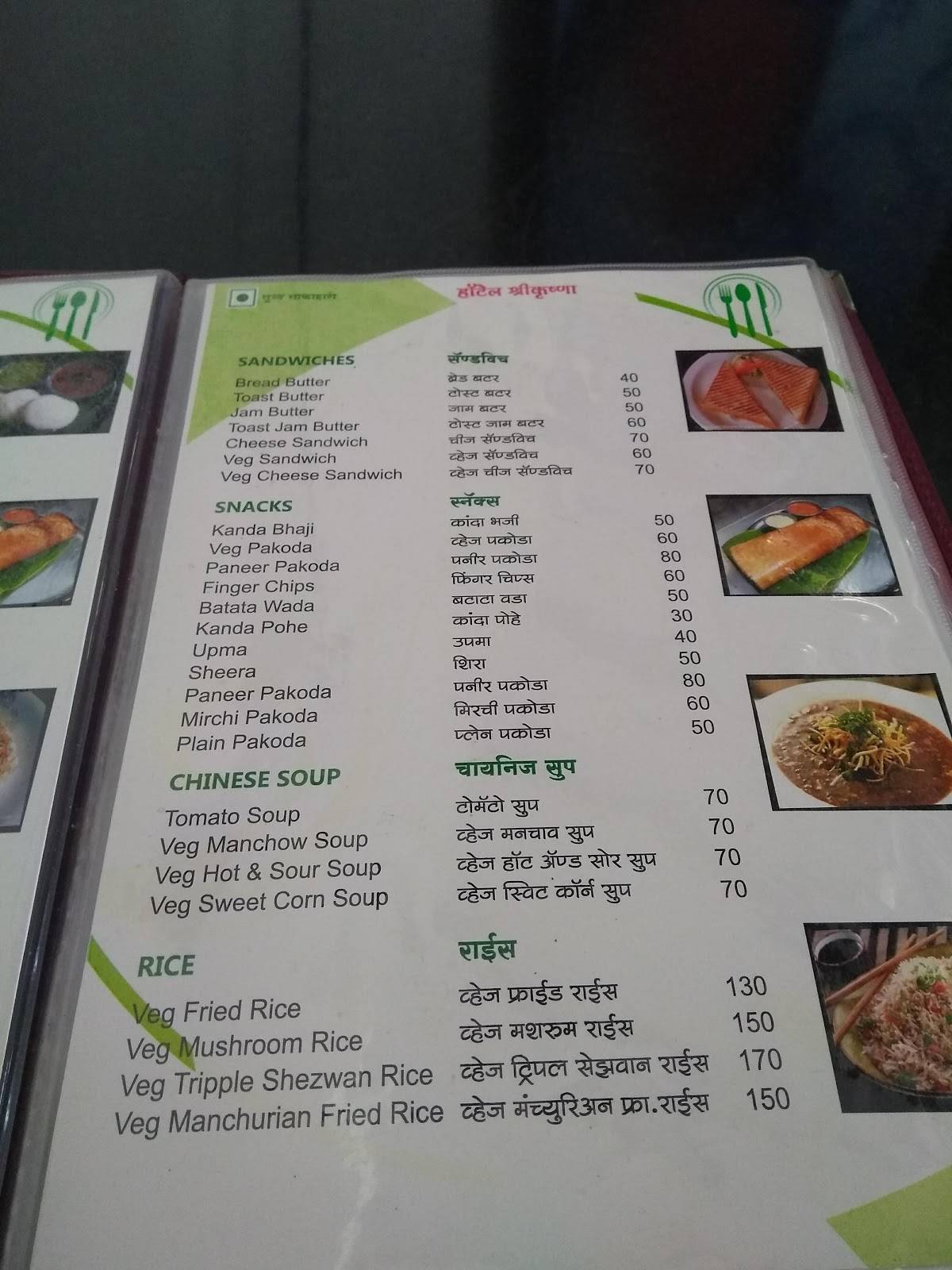 Menu at Hotel Shree Krishna Pure Veg Restaurant, India