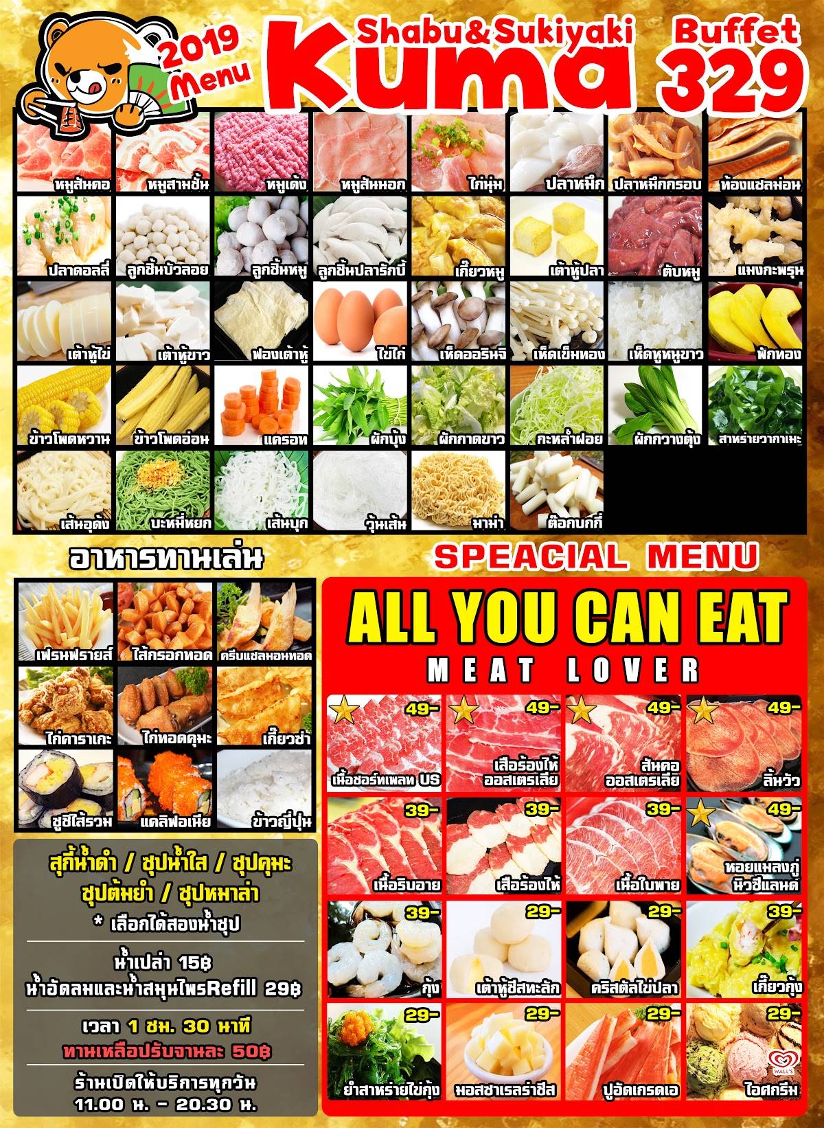 Carta del restaurante Kuma shabu สาขาแม่กลอง, Mae Klong