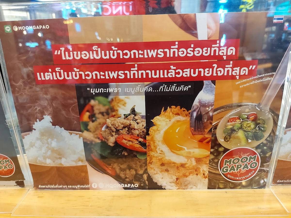 Carta del restaurante MOOMGAPAO มุมกะเพรา The Mall งามวงศ์วาน, Nonthaburi