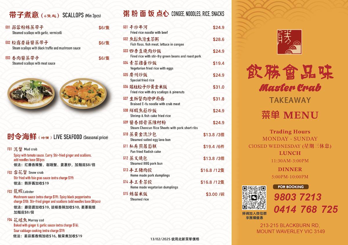 Menu at Master Crab 饮胜会品味 restaurant, Mount Waverley