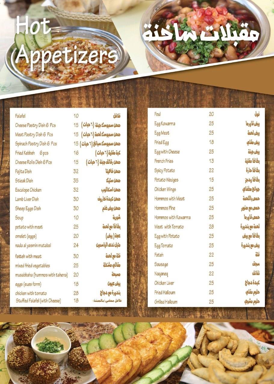 Menu at Nada Al Yasmin Restaurant مطعم ندى الياسمين, Abu Dhabi