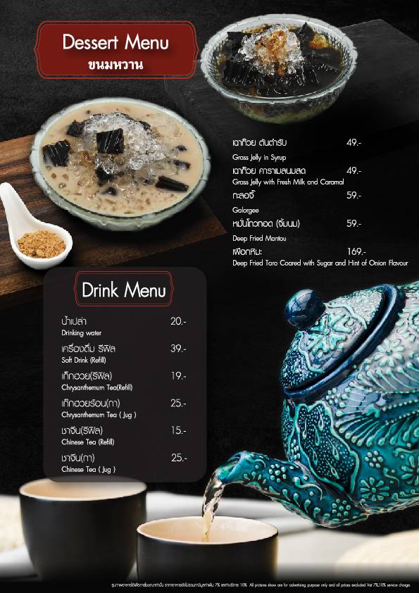 Carta de แพนด้า สุกี้ เรสเทอรอง Panda Suki Restaurant, Nonthaburi