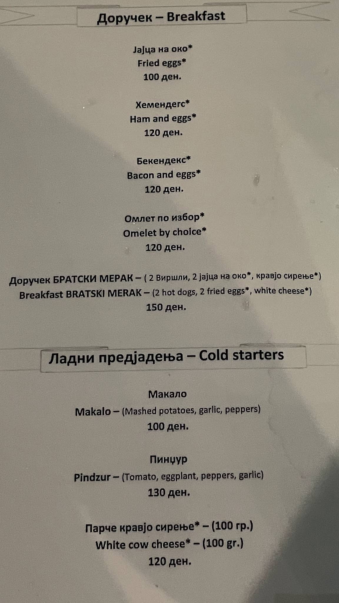 Menu at Restaurant Bratski Merak, Skopje
