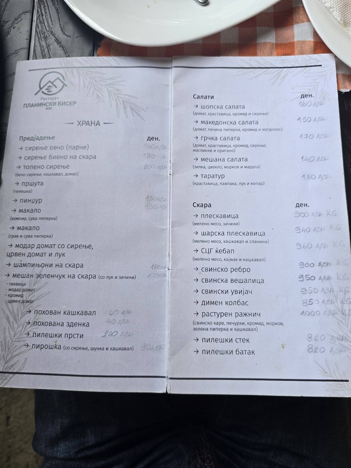 Menu at Ресторан Планински Бисер - SCG restaurant, Macedonia