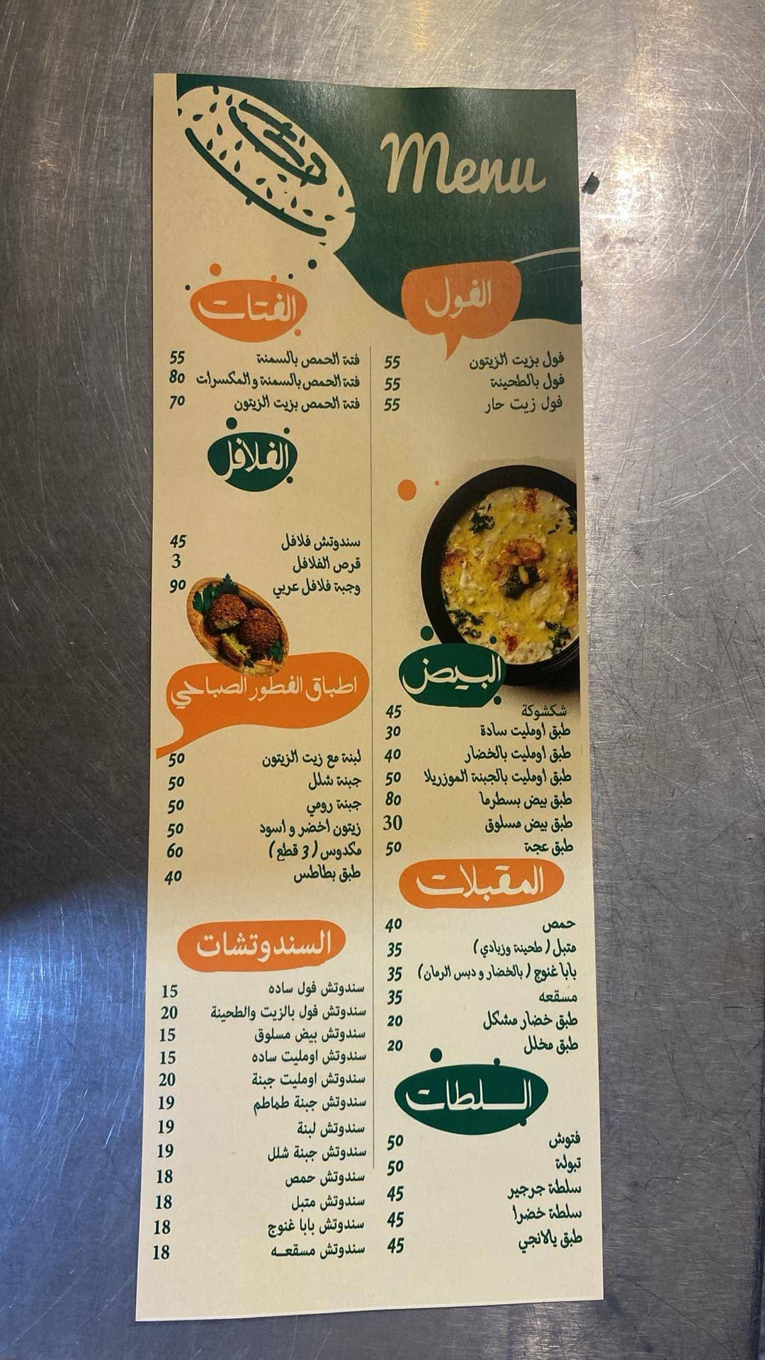 Menu at Sandwich Halab - سندوتش حلب restaurant, New Cairo City